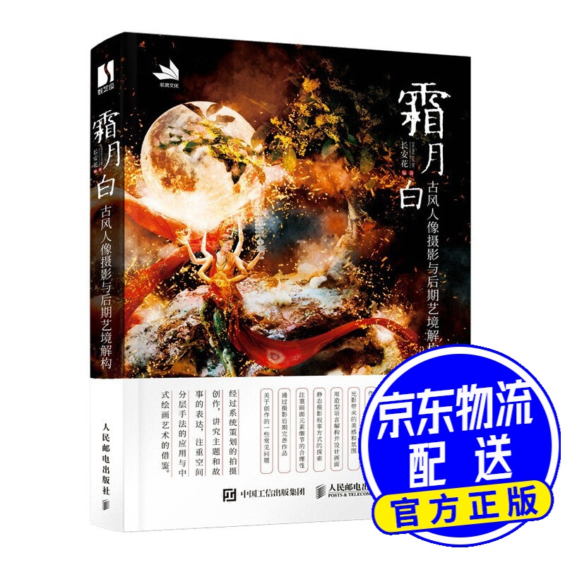 霜月白 古风人像摄影与后期艺境解构