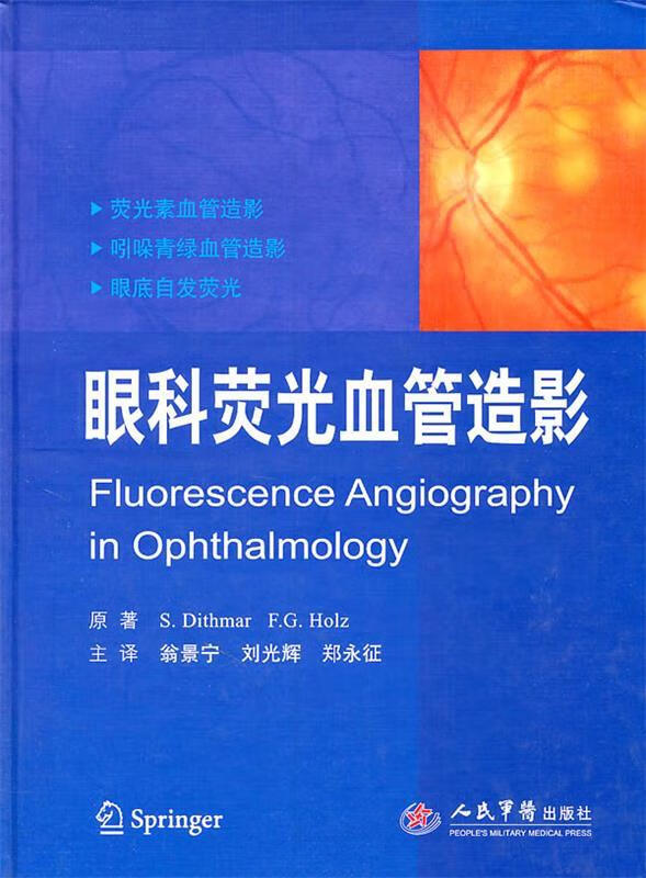 眼科荧光血管造影【好书，下单速发】