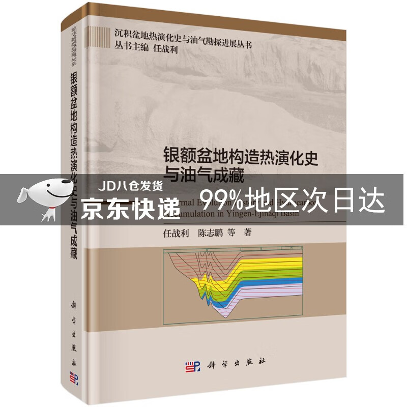 银额盆地构造热演化史与油气成藏