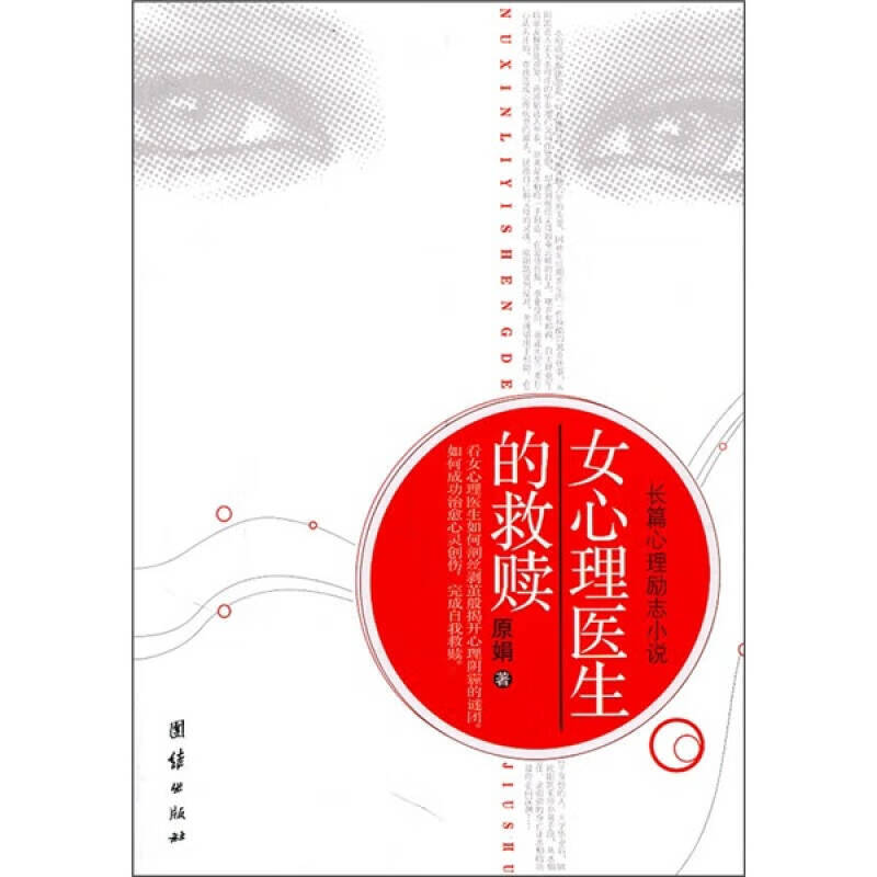 【书】女心理医生的救赎
