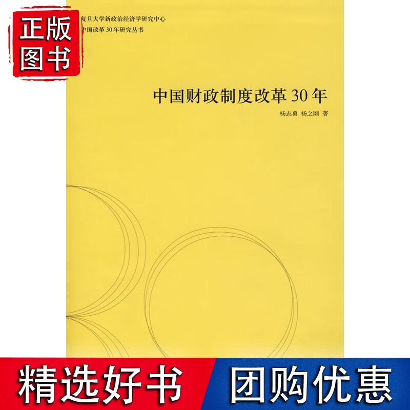 中国财政制度改革30年