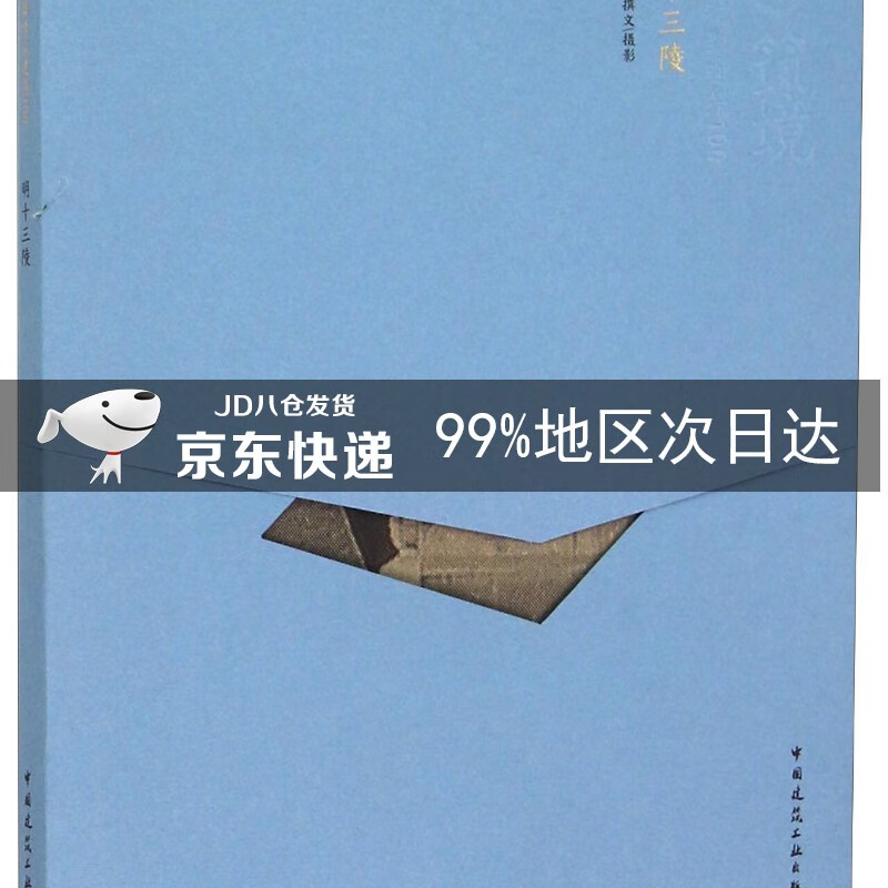 明十三陵