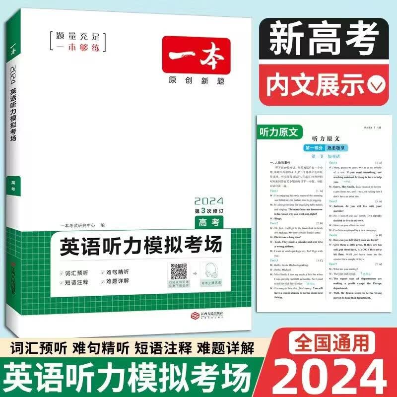 2024版一本必刷题五合一七合一理解高考模拟 高三【高考】 英语阅读理解120篇