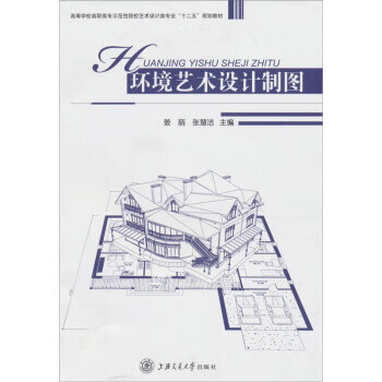 环境艺术设计制图