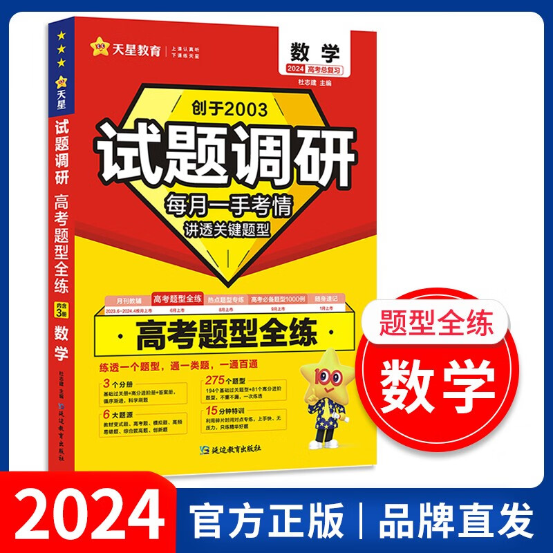 【科目自选】2024试题调研高考题型全练 语文数学英语物理化学生物政治历史地理高考题型练习资料书 数学【全国通用】