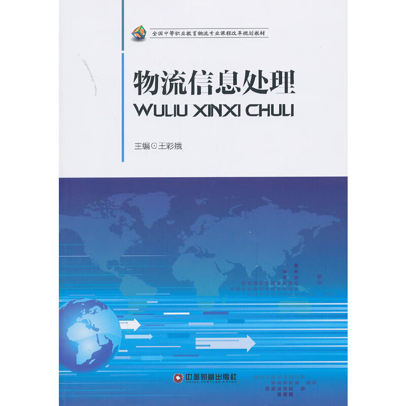 物流信息处理
