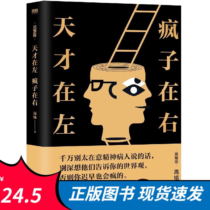 天才在左疯子在右(完整版)