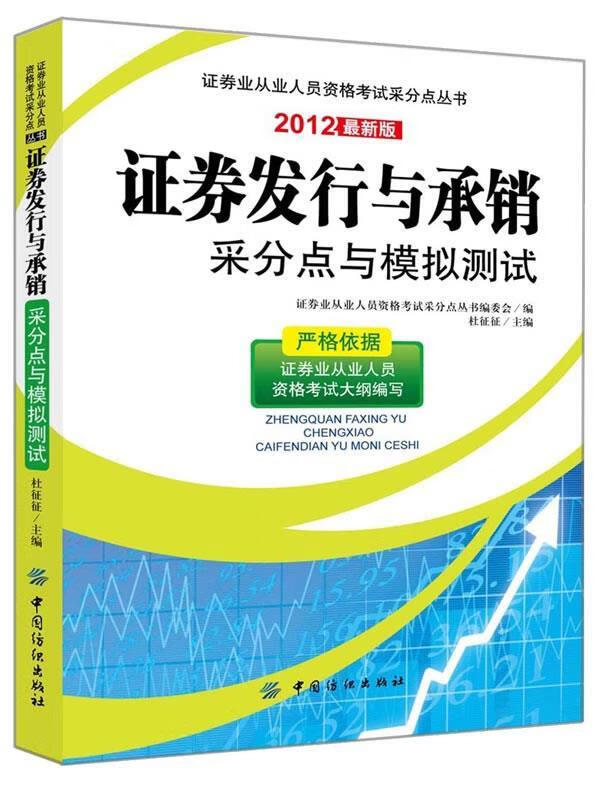 证券发行与承销采分点与模拟测试