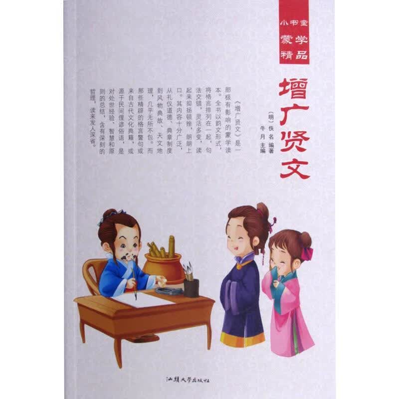 增广贤文
