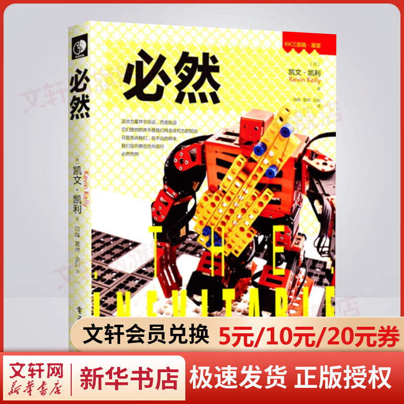 必然 凯文凯利三部曲终结
