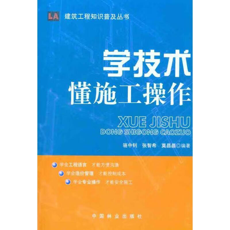 学技术 懂施工操作