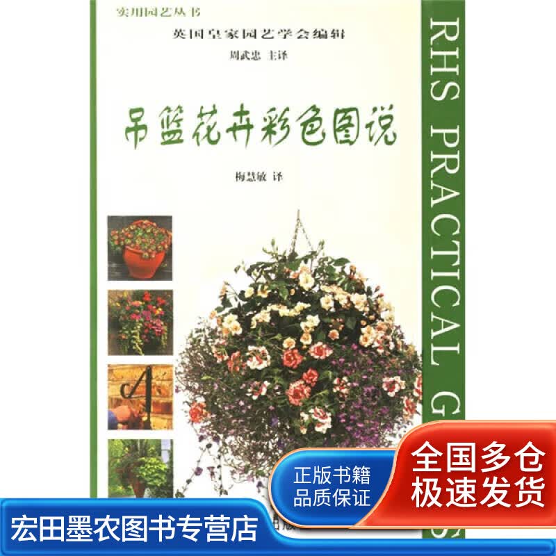吊篮花卉彩色图说【好书】