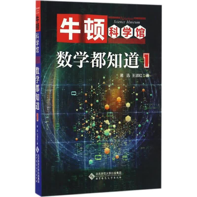 数学都知道.1(1)