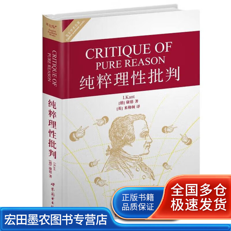 纯粹理性批判9787510031205【好书】