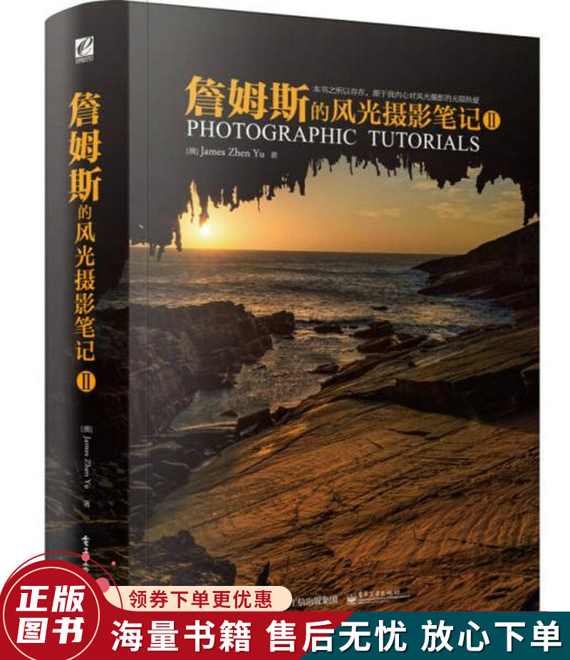 詹姆斯的风光摄影笔记2