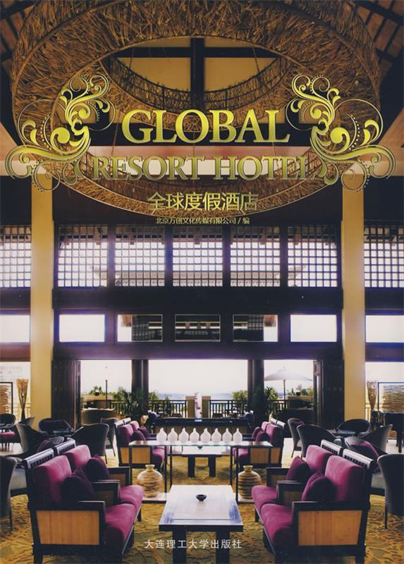 全球度假酒店【好书，下单速发】