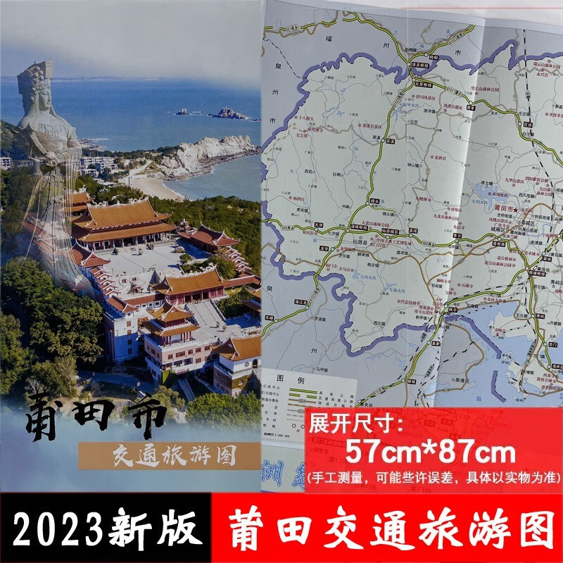 福州市交通旅游图厦门市漳州泉州莆田三明龙岩宁德南平市交通旅游图 福建省九设区市美食 折叠地图 莆田市交通旅游图