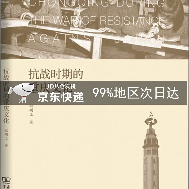 抗战时期的重庆文化