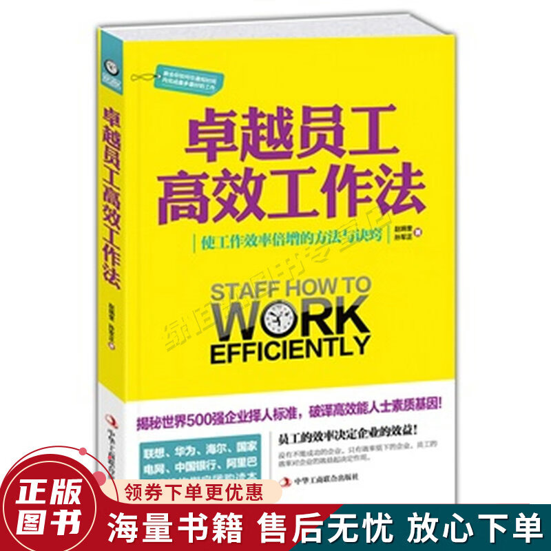 卓越员工高效工作法培训读本