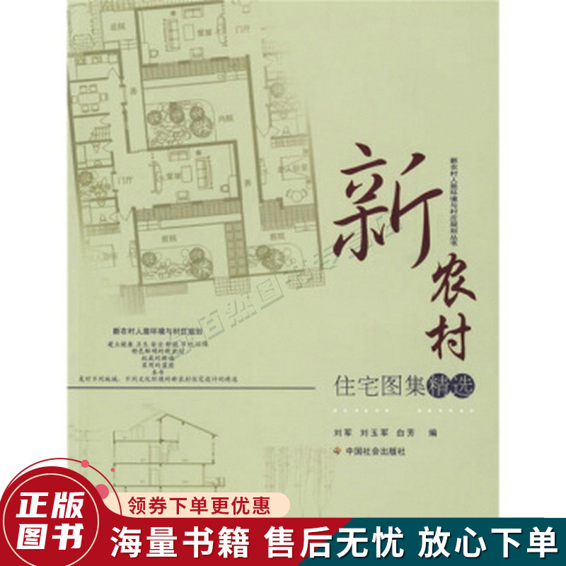 新农村住宅图集精选