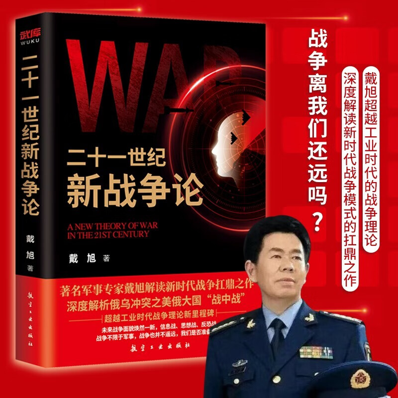 二十一世纪新战争论：深度解析俄乌冲突之美俄大国战//