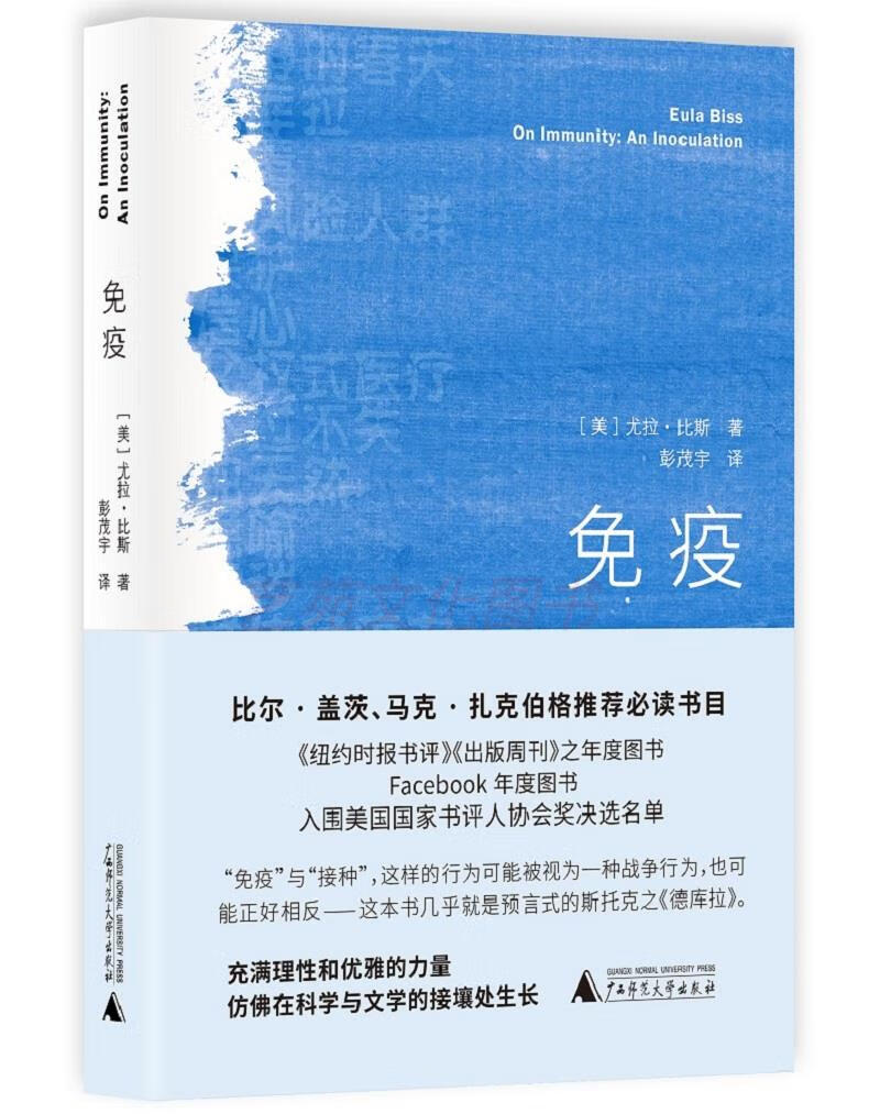 【保证】免疫 人类学