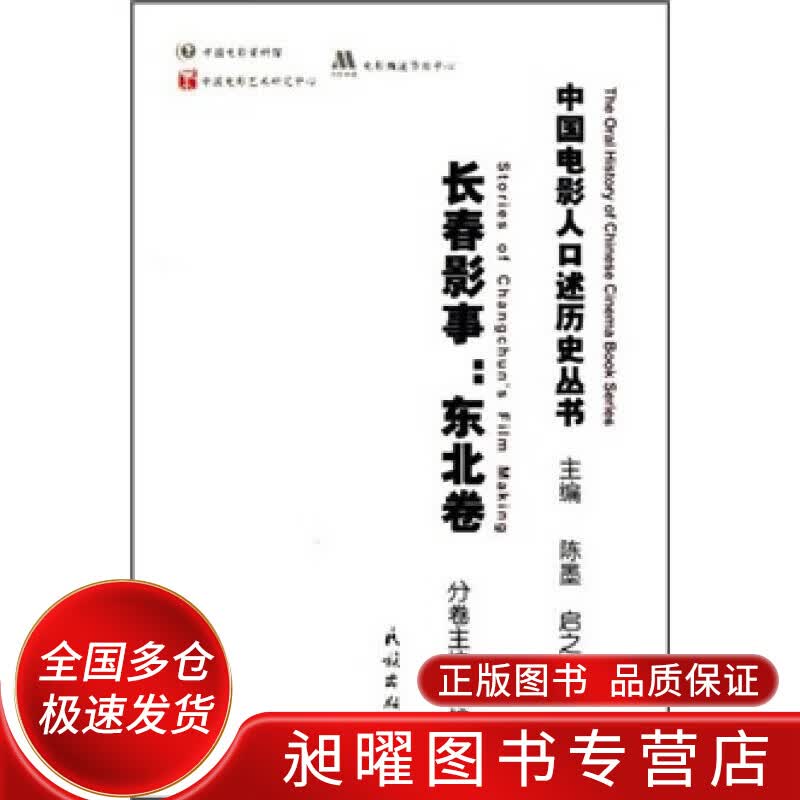长春影事 东北卷【精选】