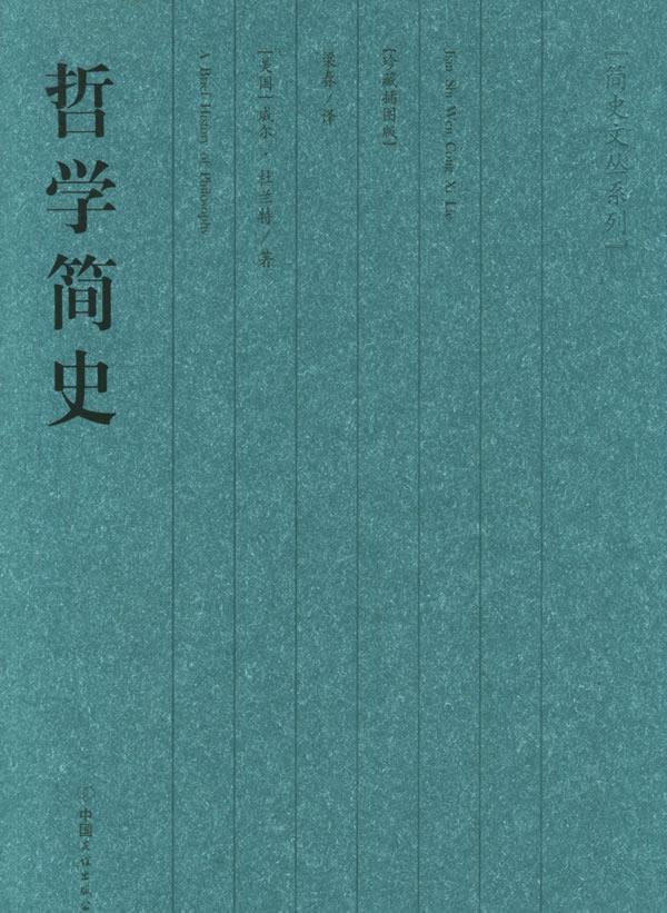 哲学简史