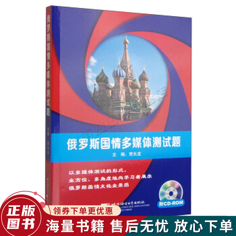 俄罗斯国情多媒体测试题