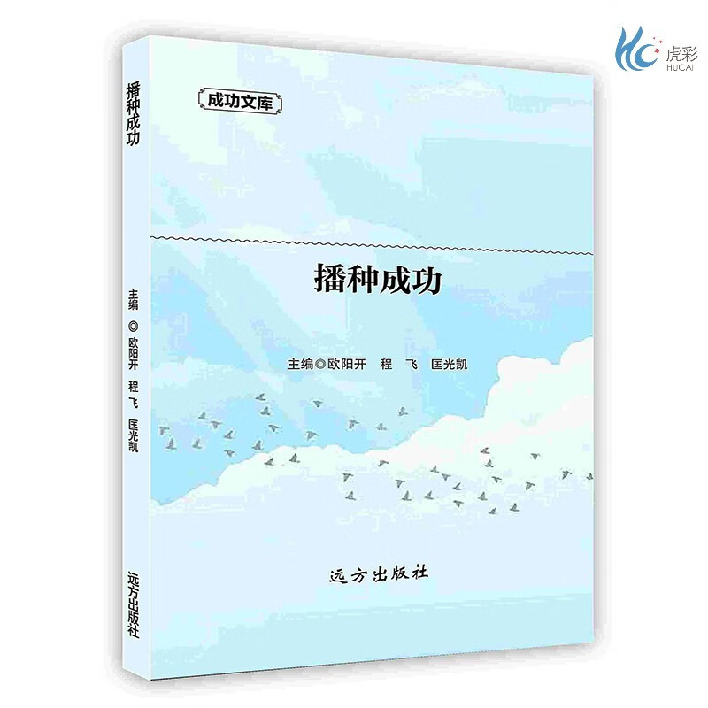 【按需印刷】播种成功