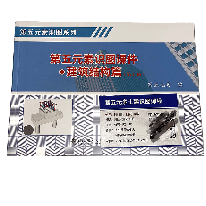 第五元素识图课件/22G101三维图集/含全套视频教程