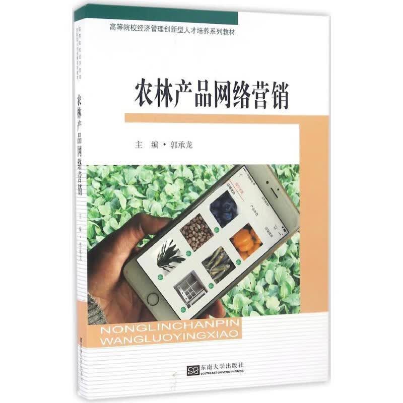 农林产品网络营销