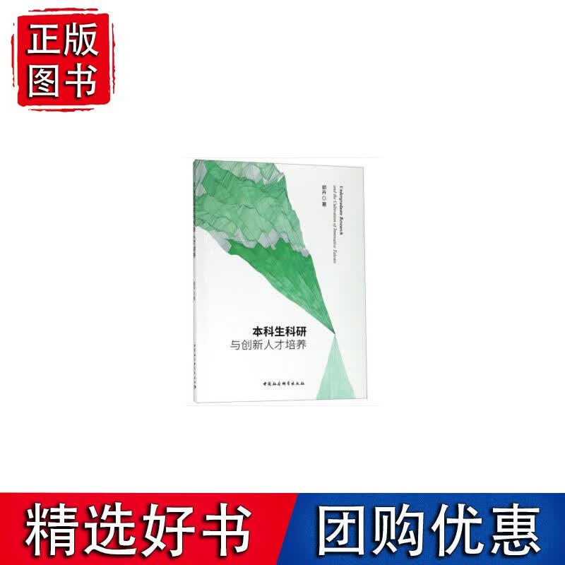 本科生科研与创新人才培养