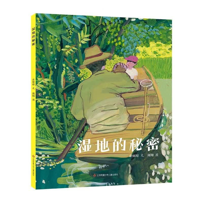《湿地的秘密》适合5-10岁 湿地的秘密