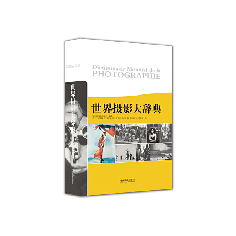 世界摄影大辞典