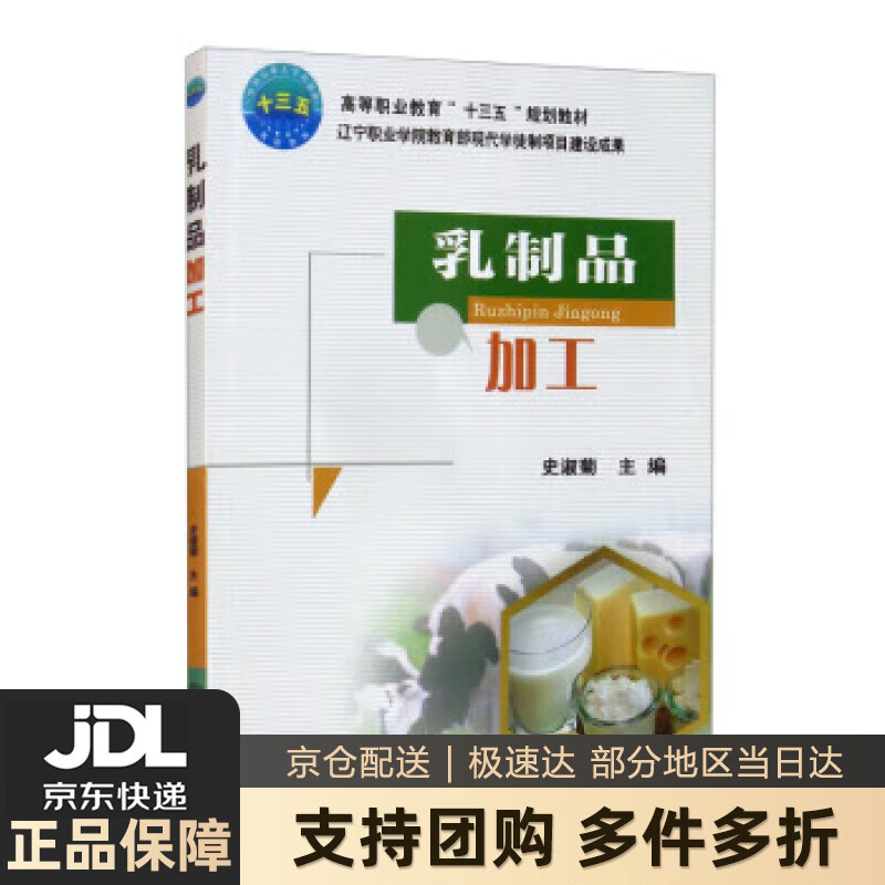 【 送货上门】乳制品加工