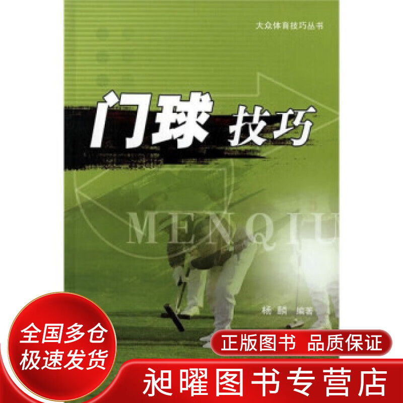门球技巧【精选】