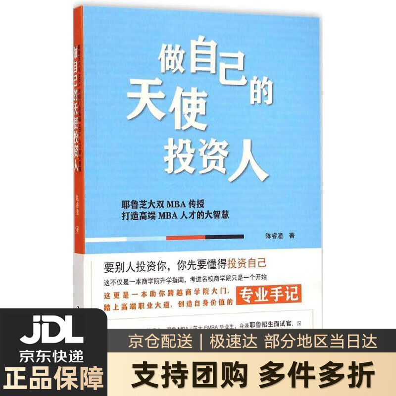 【 送货上门】做自己的天使投资人