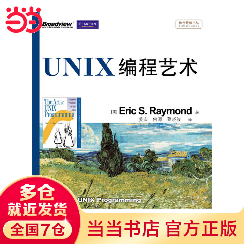 UNIX编程艺术