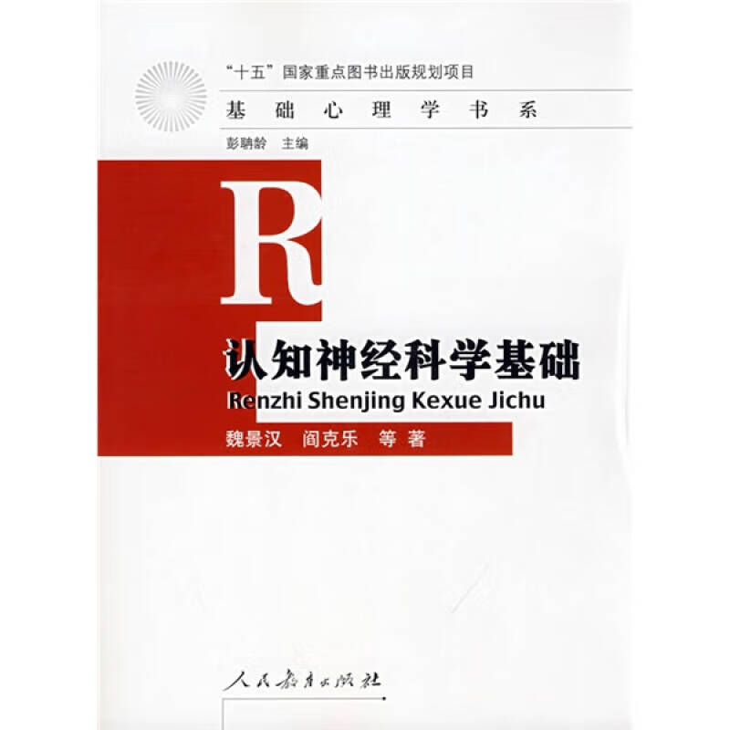 认知神经科学基础【好书】