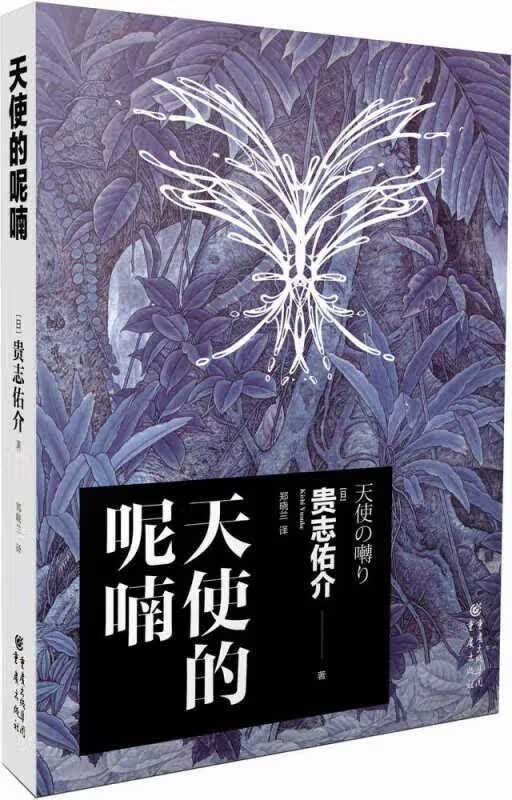 天使的呢喃【特惠】