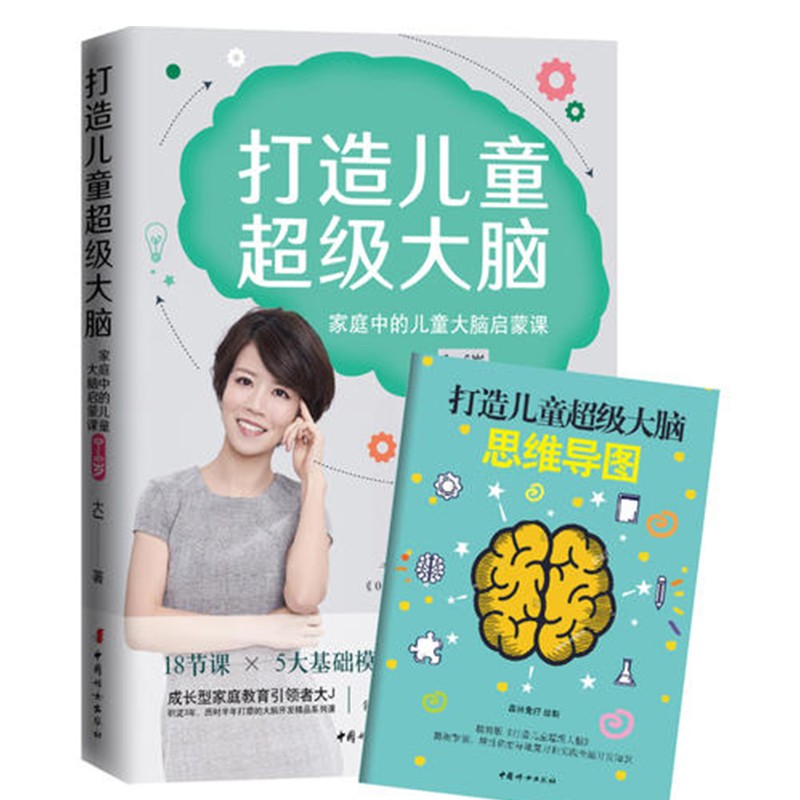 打造儿童超级大脑 家庭中的儿童大脑启蒙课 0-6岁 成长型家庭教育倡导者 育儿cx书作者大J小D早教