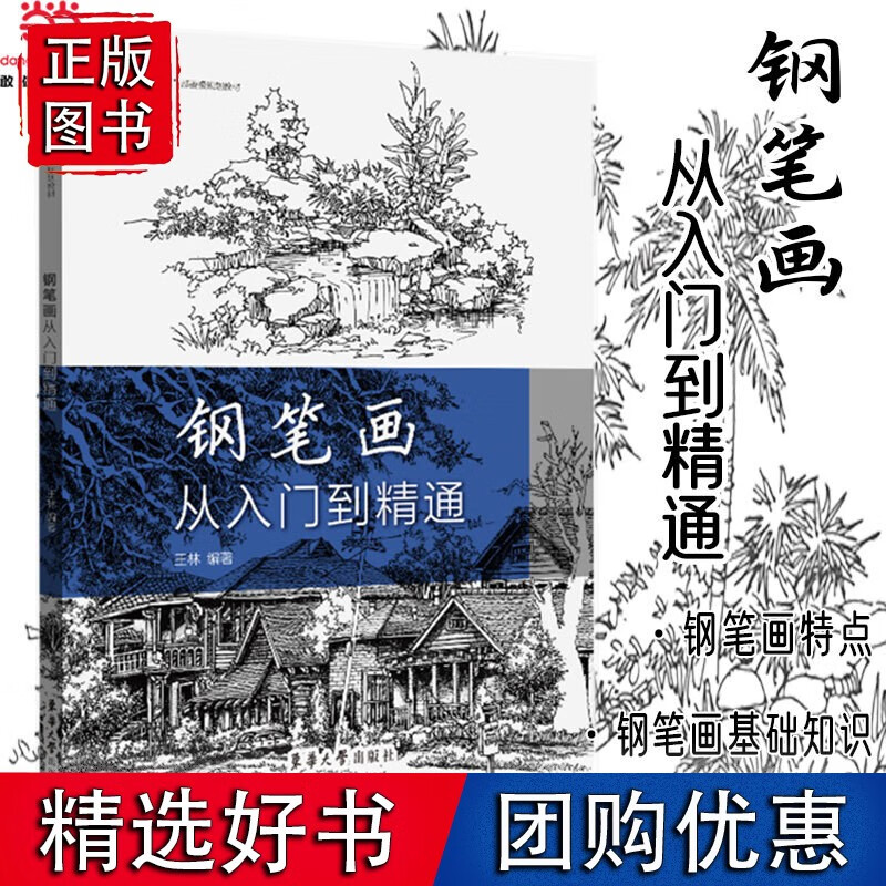 钢笔画从入门到精通