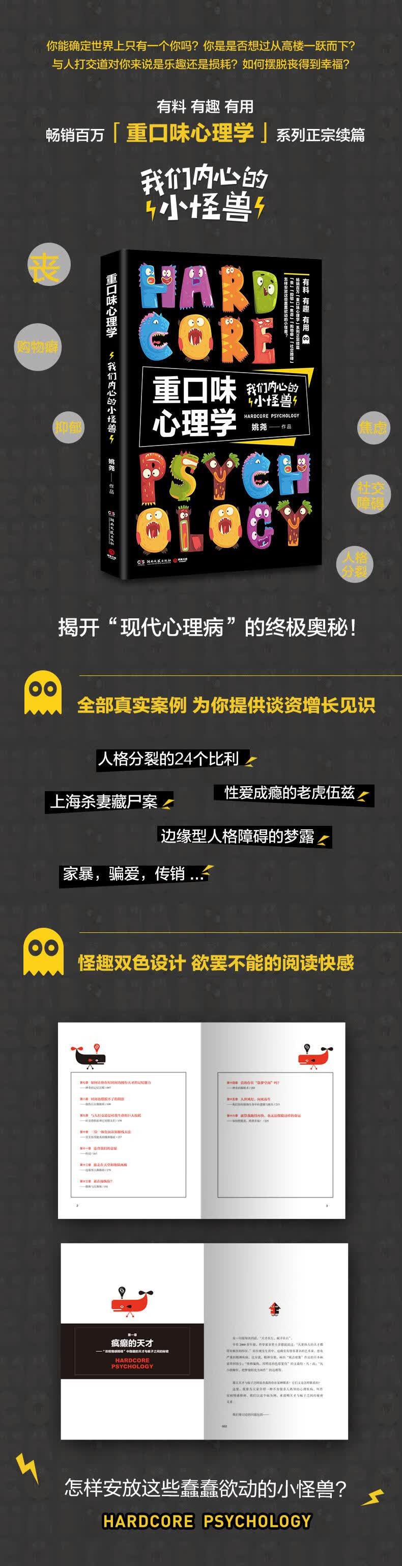 ！ 重口味心理学 我们内心的小怪兽 9787540491000 姚尧 湖南文艺出版社
