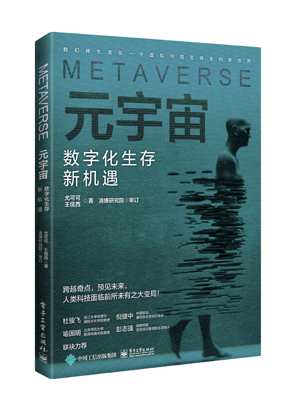 元宇宙：数字化生存新机遇