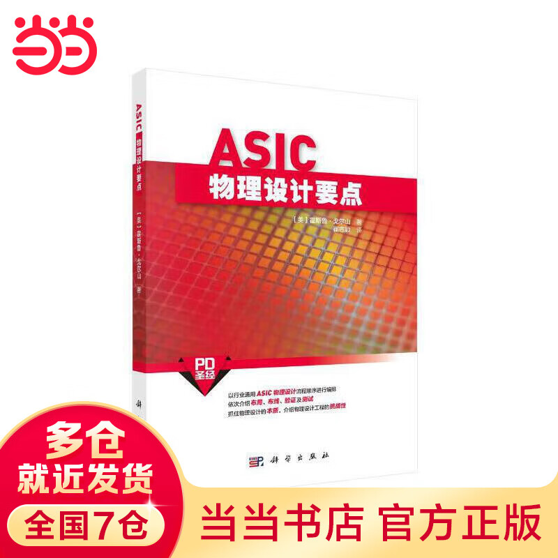 ASIC物理设计要点