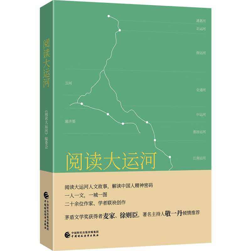 【现货】阅读大运河