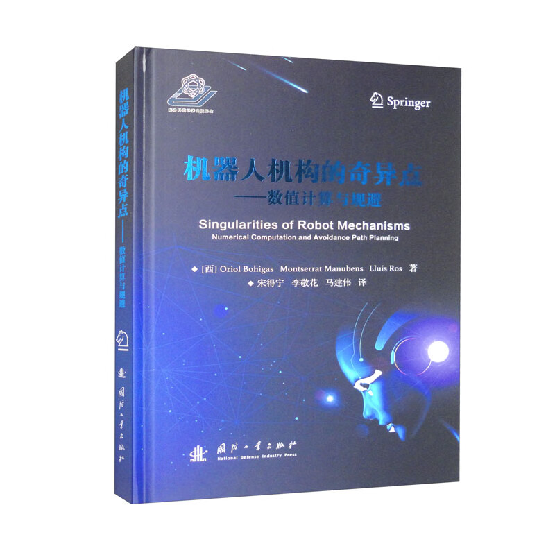 机器人机构的奇异点