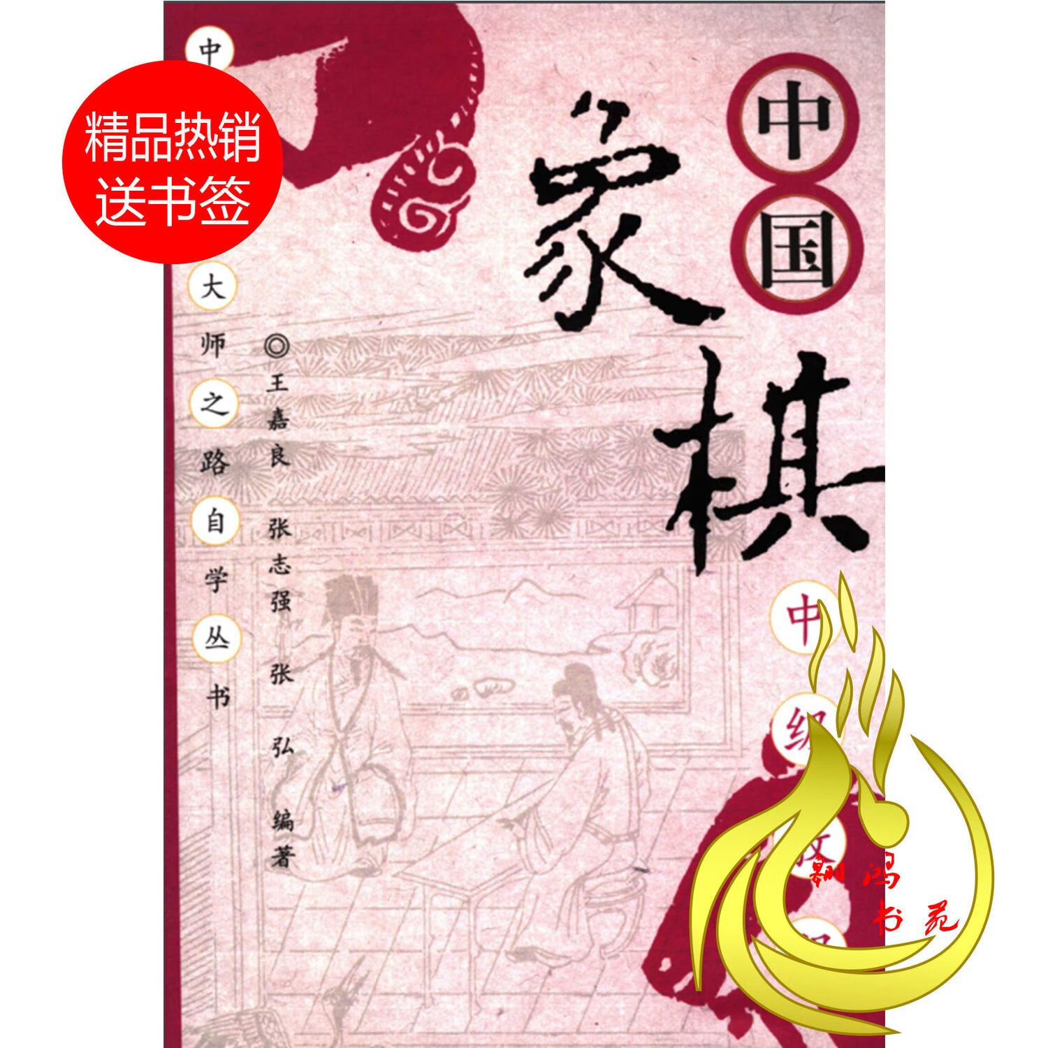 中级【作者】王嘉良,张志强,张弘编著
