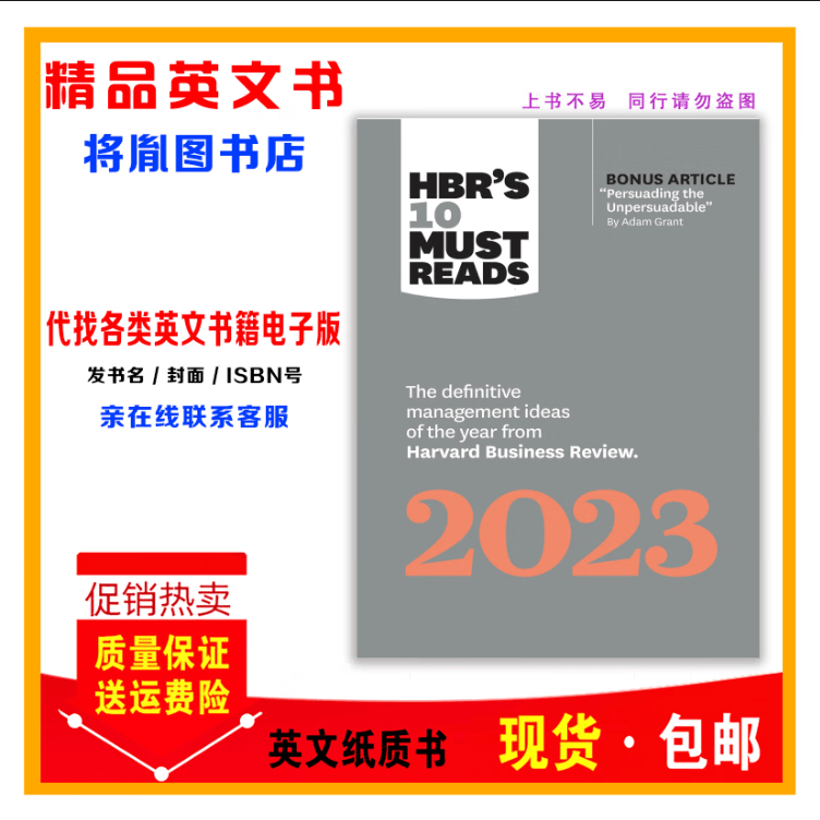 纸质书HBR's 10 Must Reads 2023 - Harvard Business Review